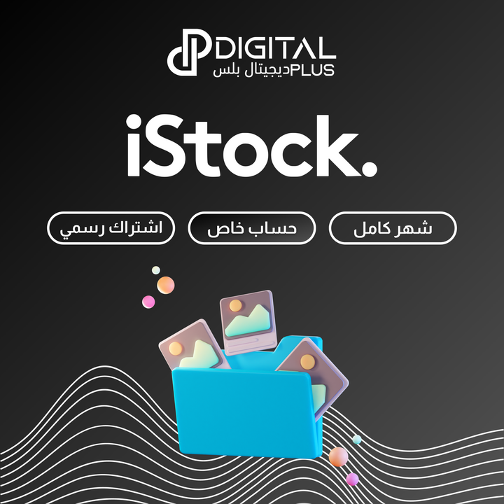 اشترك في حساب iStock Photo لمدة شهر بارخص سعر - ديجيتال بلس – متجر ...